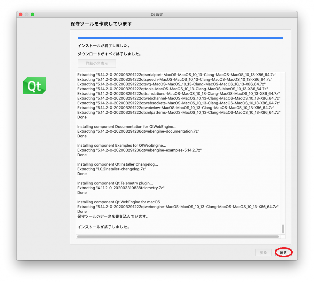 実践C++応用講座Qt編 第2回 Qtのライセンス概説とMac・Linux用のQtの準備 | Theolizer®